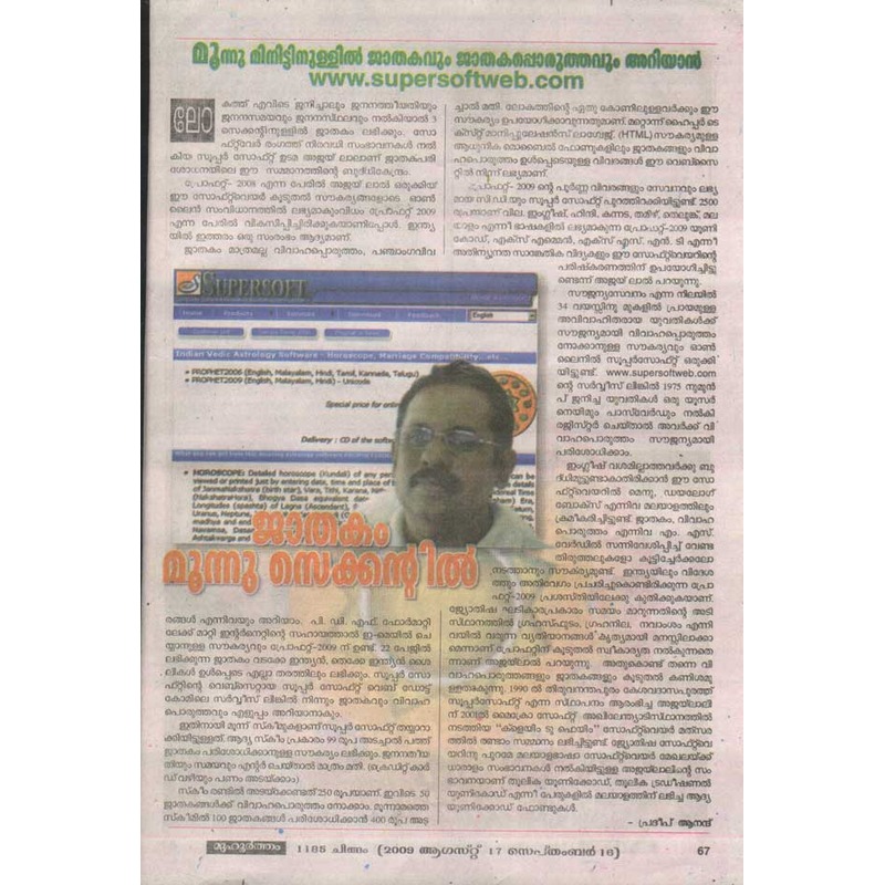 Muhoortham Article on Online Horoscope and Marriage Compatibility